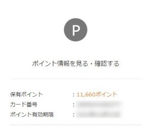 ソフマップ・コジマのポイントをビックカメラへ移動する方法 - RISOKURA（リソクラ）