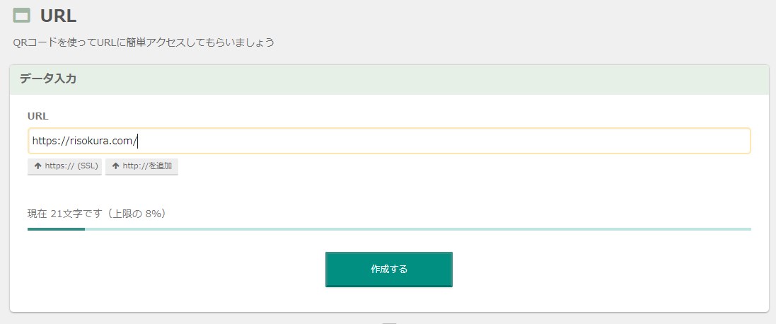パソコンからスマートフォン（LINE）へサイト情報（URL）を簡単に送る方法 - RISOKURA（リソクラ）