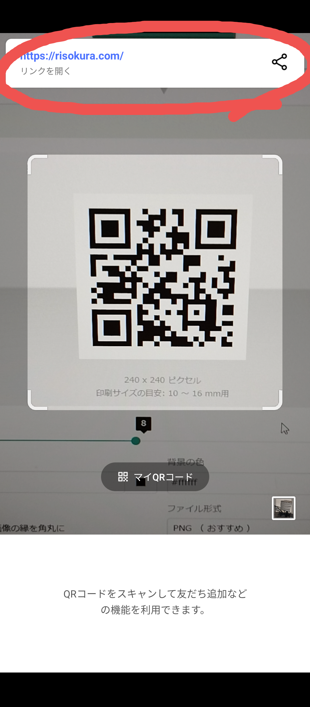 パソコンからスマートフォン（LINE）へサイト情報（URL）を簡単に送る方法 - RISOKURA（リソクラ）