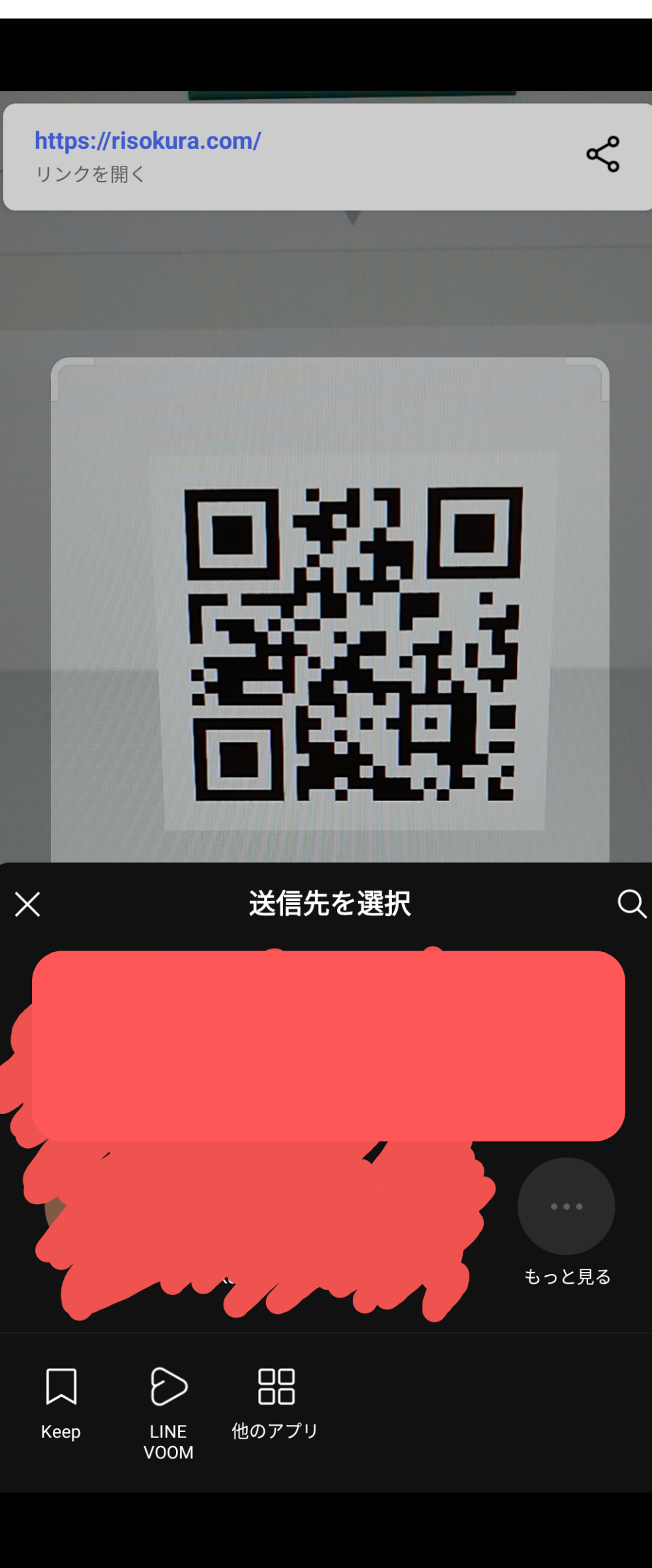 パソコンからスマートフォン（LINE）へサイト情報（URL）を簡単に送る方法 - RISOKURA（リソクラ）