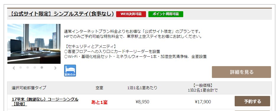 【往復新幹線＋ホテルで1万円以上お得】JR東海ツアーズと日本旅行で比較しました - RISOKURA（リソクラ）