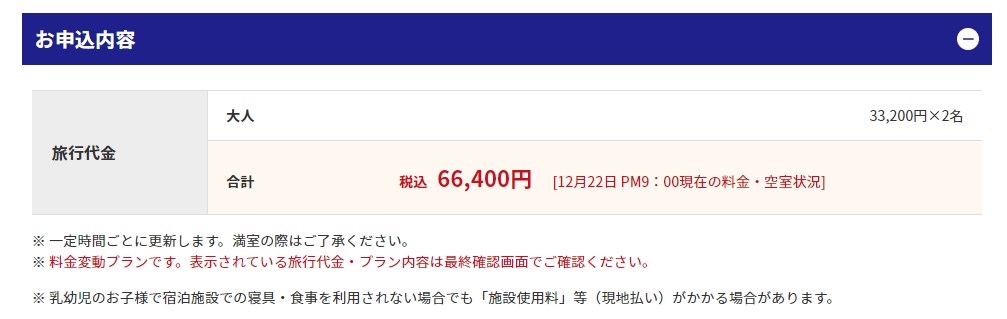 【往復新幹線＋ホテルで1万円以上お得】JR東海ツアーズと日本旅行で比較しました - RISOKURA（リソクラ）